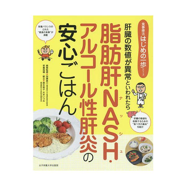 ※商品画像はイメージや仮デザインが含まれている場合があります。帯の有無など実際と異なる場合があります。著:加藤眞三　著:鈴木和子　著:大木いづみ出版社:日本栄養大学出版部発売日:2015年06月シリーズ名等:食事療法はじめの一歩シリーズキー...