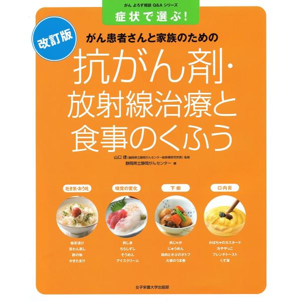 ※商品画像はイメージや仮デザインが含まれている場合があります。帯の有無など実際と異なる場合があります。監修:山口建　編:静岡県立静岡がんセンター　ほか編著:山口建出版社:女子栄養大学出版部発売日:2018年01月シリーズ名等:がんよろず相談...