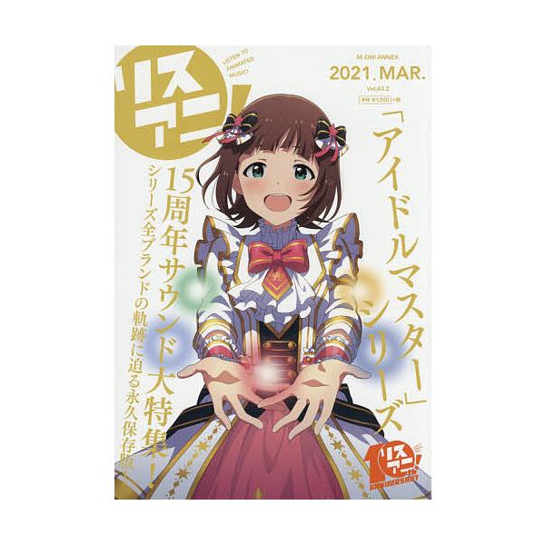 出版社:エムオン・エンタテインメント発売日:2021年03月シリーズ名等:M−ON！ANNEXキーワード:リスアニ！Vol．４３．２（２０２１MAR．） りすあに４３ー２（２０２１ー３） リスアニ４３ー２（２０２１ー３）