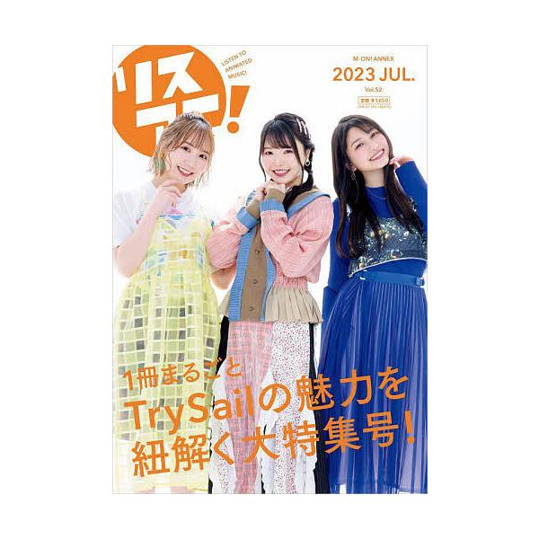 ※商品画像はイメージや仮デザインが含まれている場合があります。帯の有無など実際と異なる場合があります。出版社:ソニー・ミュージックソリューションズ発売日:2023年07月シリーズ名等:M−ON！ANNEXキーワード:リスアニ！Vol．５２（...