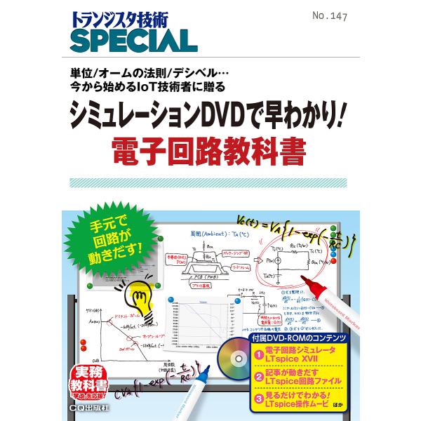 編集:トランジスタ技術SPECIAL編集部出版社:CQ出版発売日:2019年07月キーワード:トランジスタ技術SPECIALNo．１４７トランジスタ技術SPECIAL編集部 とらんじすたぎじゆつすぺしやる１４７ トランジスタギジユツスペシヤ...