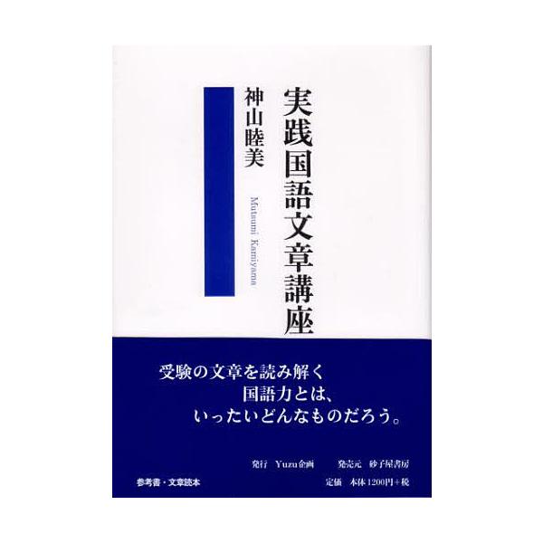 著:神山睦美出版社:Yusu企画発売日:2002年03月キーワード:実践国語文章講座神山睦美 じつせんこくごぶんしようこうざ ジツセンコクゴブンシヨウコウザ かみやま むつみ カミヤマ ムツミ
