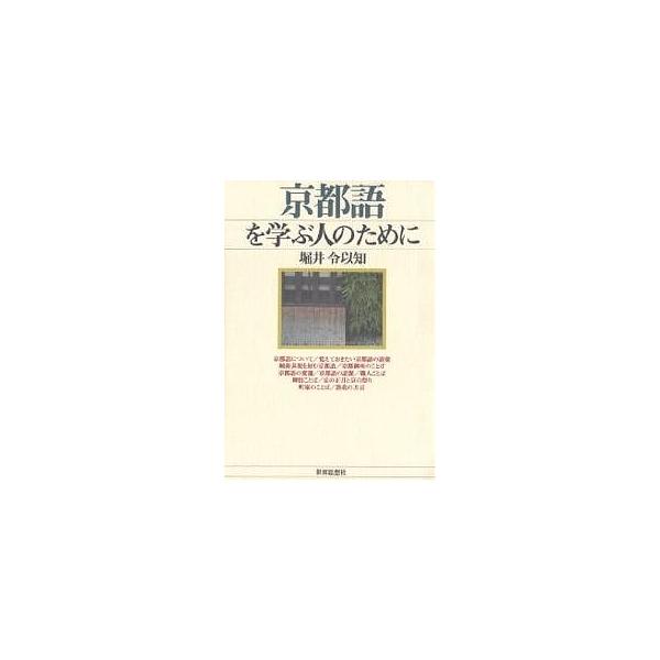 著:堀井令以知出版社:世界思想社発売日:2006年09月キーワード:京都語を学ぶ人のために堀井令以知 きようとごおまなぶひとのために キヨウトゴオマナブヒトノタメニ ほりい れいいち ホリイ レイイチ