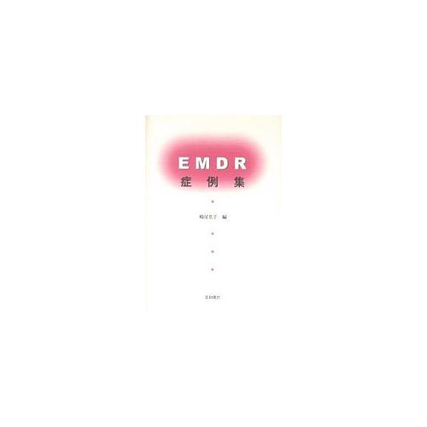 著:崎尾英子出版社:星和書店発売日:2003年02月キーワード:EMDR症例集崎尾英子 いーえむでいーあーるしようれいしゆう イーエムデイーアールシヨウレイシユウ さきお えいこ サキオ エイコ