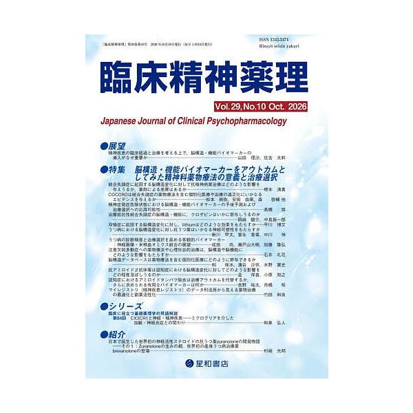 ※商品画像はイメージや仮デザインが含まれている場合があります。帯の有無など実際と異なる場合があります。出版社:星和書店発売日:2026年10月キーワード:臨床精神薬理２９−１０ りんしようせいしんやくり２９１０ リンシヨウセイシンヤクリ２９１０