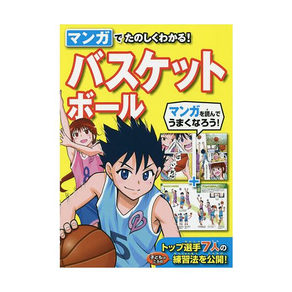 編:西東社編集部出版社:西東社発売日:2016年05月キーワード:マンガでたのしくわかる！バスケットボール西東社編集部 まんがでたのしくわかるばすけつとぼーる マンガデタノシクワカルバスケツトボール せいとうしや セイトウシヤ