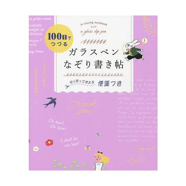 ※商品画像はイメージや仮デザインが含まれている場合があります。帯の有無など実際と異なる場合があります。編:西東社編集部出版社:西東社発売日:2023年01月キーワード:１００日でつづるガラスペンなぞり書き帖西東社編集部 ひやくにちでつずるが...