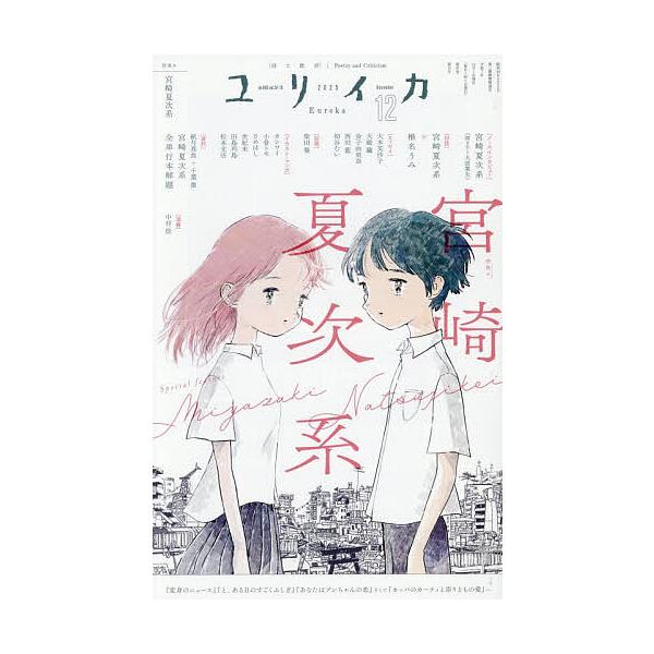 ※商品画像はイメージや仮デザインが含まれている場合があります。帯の有無など実際と異なる場合があります。出版社:青土社発売日:2025年11月キーワード:ユリイカ詩と批評第５７巻第１５号 ゆりいか５７ー１５ ユリイカ５７ー１５