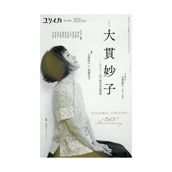 ※商品画像はイメージや仮デザインが含まれている場合があります。帯の有無など実際と異なる場合があります。出版社:青土社発売日:2025年11月キーワード:ユリイカ詩と批評第５７巻第１６号１２月臨時増刊号 ゆりいか５７ー１６ ユリイカ５７ー１６