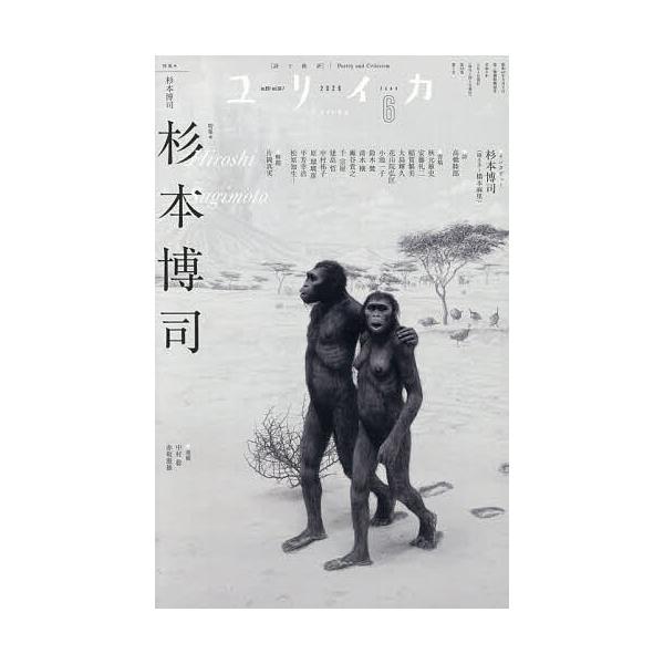 ※商品画像はイメージや仮デザインが含まれている場合があります。帯の有無など実際と異なる場合があります。出版社:青土社発売日:2026年05月キーワード:ユリイカ詩と批評第５８巻第７号 ゆりいか５８ー７ ユリイカ５８ー７