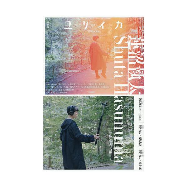 ※商品画像はイメージや仮デザインが含まれている場合があります。帯の有無など実際と異なる場合があります。出版社:青土社発売日:2026年07月キーワード:ユリイカ詩と批評第５８巻第９号 ゆりいか５８ー９ ユリイカ５８ー９