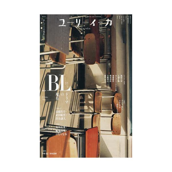 ※商品画像はイメージや仮デザインが含まれている場合があります。帯の有無など実際と異なる場合があります。出版社:青土社発売日:2026年08月キーワード:ユリイカ詩と批評第５８巻第１０号 ゆりいか５８ー１０ ユリイカ５８ー１０