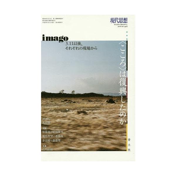 出版社:青土社発売日:2016年03月キーワード:現代思想vol．４４−８ げんだいしそう４４ー８いまーごＩＭＡＧＯ ゲンダイシソウ４４ー８イマーゴＩＭＡＧＯ