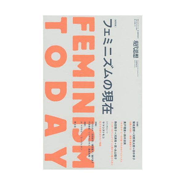 ※商品画像はイメージや仮デザインが含まれている場合があります。帯の有無など実際と異なる場合があります。出版社:青土社発売日:2020年02月キーワード:現代思想vol．４８−４ げんだいしそう４８ー４ ゲンダイシソウ４８ー４