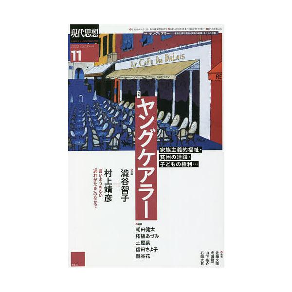 出版社:青土社発売日:2022年10月キーワード:現代思想vol．５０−１４（２０２２） げんだいしそう５０ー１４（２０２２） ゲンダイシソウ５０ー１４（２０２２）