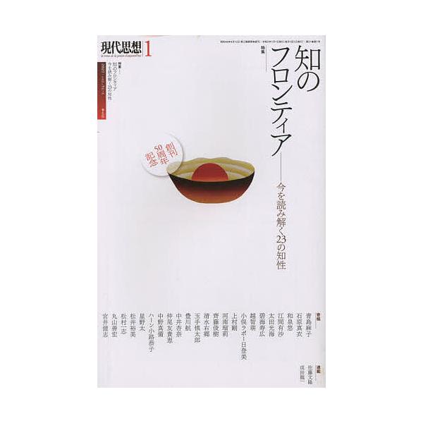 出版社:青土社発売日:2022年12月キーワード:現代思想vol．５１−１（２０２３） げんだいしそう５１ー１（２０２３） ゲンダイシソウ５１ー１（２０２３）