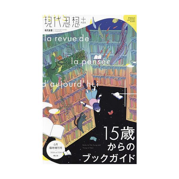 出版社:青土社発売日:2024年05月キーワード:現代思想vol．５２−８（２０２４）６月臨時増刊号 げんだいしそう５２ー８（２０２４） ゲンダイシソウ５２ー８（２０２４）