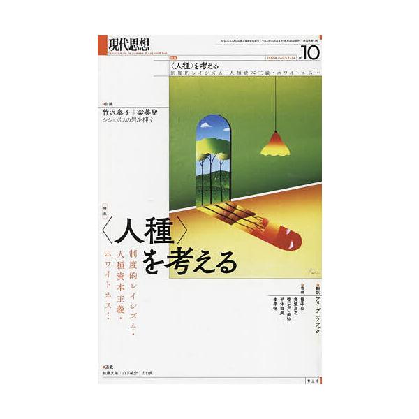 出版社:青土社発売日:2024年09月キーワード:現代思想vol．５２−１４（２０２４） げんだいしそう５２ー１４（２０２４） ゲンダイシソウ５２ー１４（２０２４）