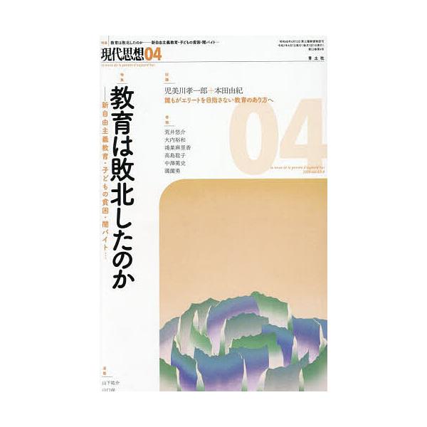 ※商品画像はイメージや仮デザインが含まれている場合があります。帯の有無など実際と異なる場合があります。出版社:青土社発売日:2025年03月キーワード:現代思想vol．５３−４（２０２５） げんだいしそう５３ー４（２０２５） ゲンダイシソウ...