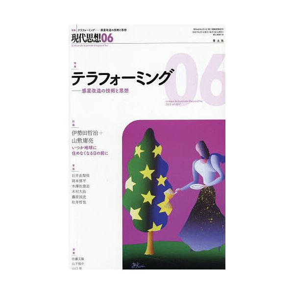 出版社:青土社発売日:2025年05月キーワード:現代思想vol．５３−７（２０２５） げんだいしそう５３ー７（２０２５） ゲンダイシソウ５３ー７（２０２５）