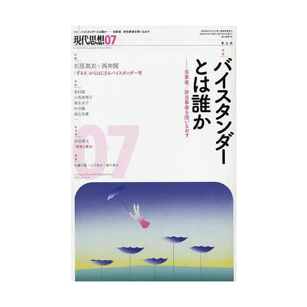 出版社:青土社発売日:2025年06月キーワード:現代思想vol．５３−９（２０２５） げんだいしそう５３ー９（２０２５） ゲンダイシソウ５３ー９（２０２５）