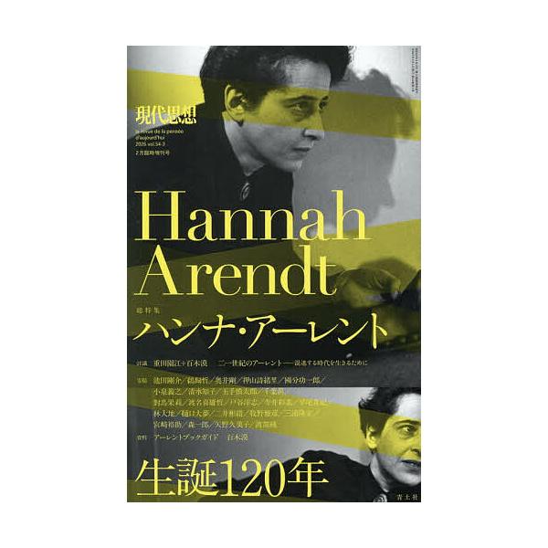 ※商品画像はイメージや仮デザインが含まれている場合があります。帯の有無など実際と異なる場合があります。出版社:青土社発売日:2026年01月キーワード:現代思想vol．５４−３（２０２６）２月臨時増刊号 げんだいしそう５４ー３（２０２６） ...