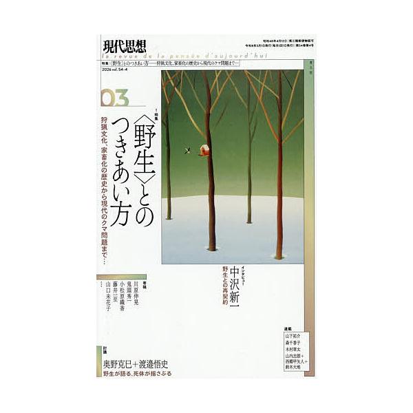 ※商品画像はイメージや仮デザインが含まれている場合があります。帯の有無など実際と異なる場合があります。出版社:青土社発売日:2026年02月キーワード:現代思想vol．５４−４（２０２６） げんだいしそう５４ー４（２０２６） ゲンダイシソウ...