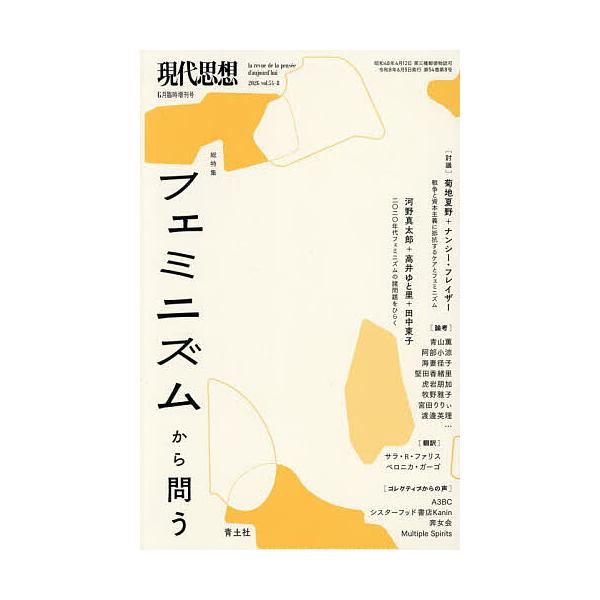 ※商品画像はイメージや仮デザインが含まれている場合があります。帯の有無など実際と異なる場合があります。出版社:青土社発売日:2026年05月キーワード:現代思想vol．５４−８（２０２６）６月臨時増刊号 げんだいしそう５４ー８（２０２６） ...