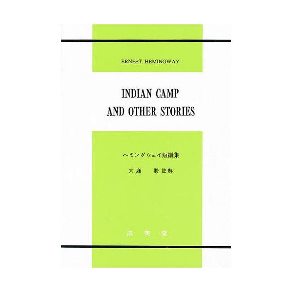 著:大庭勝出版社:成美堂発売日:1979年01月キーワード:ヘミングウェイ短編集大庭勝 へみんぐうえいたんぺんしゆう ヘミングウエイタンペンシユウ へみんぐうえい ヘミングウエイ