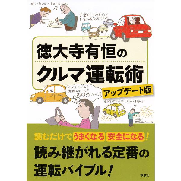 著:徳大寺有恒出版社:草思社発売日:2016年03月キーワード:徳大寺有恒のクルマ運転術徳大寺有恒 とくだいじありつねのくるまうんてんじゆつ トクダイジアリツネノクルマウンテンジユツ とくだいじ ありつね トクダイジ アリツネ