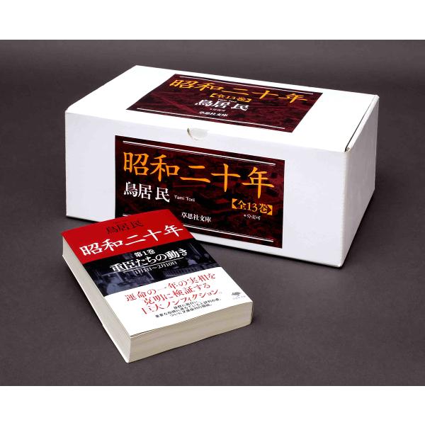 著:鳥居民出版社:草思社発売日:2016年キーワード:昭和二十年草思社文庫１３巻セット鳥居民 しようわにじゆうねんそうししやぶんこ シヨウワニジユウネンソウシシヤブンコ とりい たみ トリイ タミ