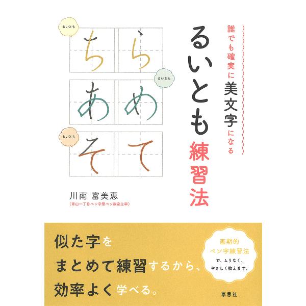※商品画像はイメージや仮デザインが含まれている場合があります。帯の有無など実際と異なる場合があります。著:川南富美恵出版社:草思社発売日:2021年11月キーワード:るいとも練習法誰でも確実に美文字になる川南富美恵 るいともれんしゆうほうだ...