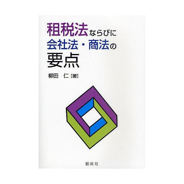 著:柳田仁出版社:創成社発売日:2010年04月キーワード:租税法ならびに会社法・商法の要点柳田仁 そぜいほうならびにかいしやほうしようほうのようてん ソゼイホウナラビニカイシヤホウシヨウホウノヨウテン やなぎた ひとし ヤナギタ ヒトシ