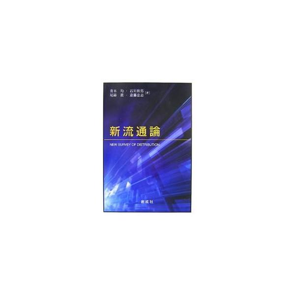著:青木均出版社:創成社発売日:2007年04月キーワード:新流通論青木均 ビジネス書 しんりゆうつうろん シンリユウツウロン あおき ひとし いしかわ かず アオキ ヒトシ イシカワ カズ