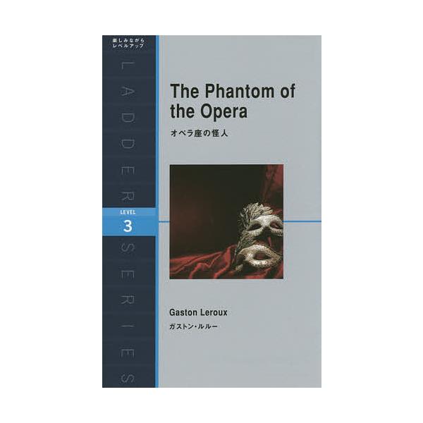 原著:ガストン・ルルー出版社:IBCパブリッシング発売日:2015年02月シリーズ名等:ラダーシリーズキーワード:オペラ座の怪人Level３（１６００‐word）ガストン・ルルー おぺらざのかいじんれヴえるさんせんろつぴやくわーど オペラザ...