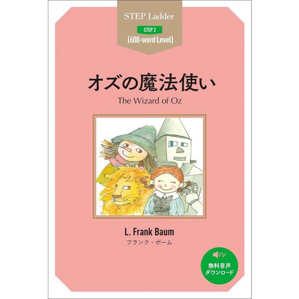 ※商品画像はイメージや仮デザインが含まれている場合があります。帯の有無など実際と異なる場合があります。原著:フランク・ボーム出版社:IBCパブリッシング発売日:2022年10月シリーズ名等:ステップラダー・シリーズキーワード:オズの魔法使い...