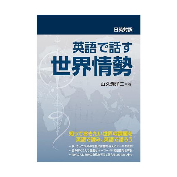 ※商品画像はイメージや仮デザインが含まれている場合があります。帯の有無など実際と異なる場合があります。著:山久瀬洋二出版社:IBCパブリッシング発売日:2023年03月キーワード:英語で話す世界情勢日英対訳山久瀬洋二 えいごではなすせかいじ...