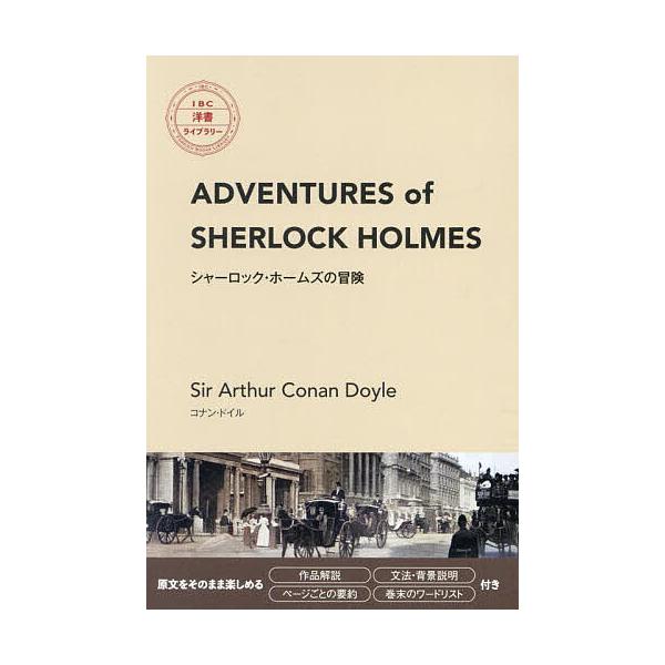 著:ArthurConanDoyle出版社:IBCパブリッシング発売日:2025年04月シリーズ名等:IBC洋書ライブラリーキーワード:AdventuresofSherlockHolmesArthurConanDoyle あどヴえんちやーず...