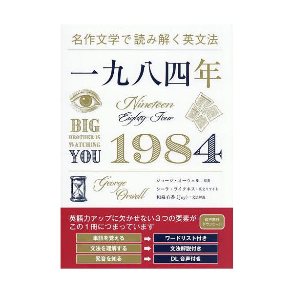 ※商品画像はイメージや仮デザインが含まれている場合があります。帯の有無など実際と異なる場合があります。原著:ジョージ・オーウェル　訳:シーラ・ライクネス英文リライトIBCパブリッシング　文:和泉有香出版社:IBCパブリッシング発売日:202...