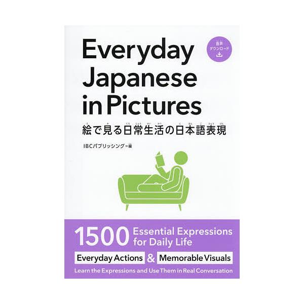 ※商品画像はイメージや仮デザインが含まれている場合があります。帯の有無など実際と異なる場合があります。編:IBCパブリッシング出版社:IBCパブリッシング発売日:2026年05月キーワード:絵で見る日常生活の日本語表現IBCパブリッシング ...