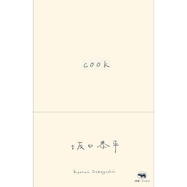 ※商品画像はイメージや仮デザインが含まれている場合があります。帯の有無など実際と異なる場合があります。著:KyoheiSakaguchi出版社:晶文社発売日:2024年10月キーワード:CookKyoheiSakaguchi くつくＣＯＯＫ...