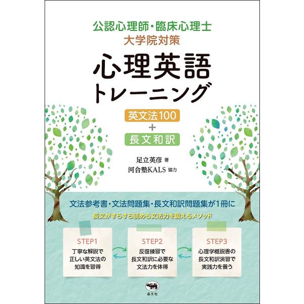 ※商品画像はイメージや仮デザインが含まれている場合があります。帯の有無など実際と異なる場合があります。著:足立英彦出版社:晶文社発売日:2020年11月キーワード:公認心理師・臨床心理士大学院対策心理英語トレーニング英文法１００＋長文和訳足...