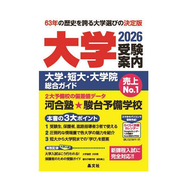 ※商品画像はイメージや仮デザインが含まれている場合があります。帯の有無など実際と異なる場合があります。出版社:晶文社発売日:2025年03月キーワード:大学受験案内大学・短大・大学院総合ガイド２０２６ だいがくじゆけんあんない２０２６ ダイ...