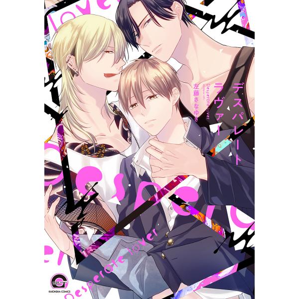 著:左藤さなゆき出版社:海王社発売日:2019年10月シリーズ名等:GUSH COMICS KAIOHSHAキーワード:デスパレートラヴァー左藤さなゆき マンガ 漫画 まんが BL ですぱれーとらヴあーがつしゆこみつくすかいおうしや デスパ...