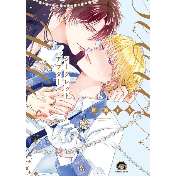 ※商品画像はイメージや仮デザインが含まれている場合があります。帯の有無など実際と異なる場合があります。出版社:海王社発売日:2024年02月シリーズ名等:GUSH COMICSキーワード:シークレットアフター マンガ 漫画 まんが BL し...