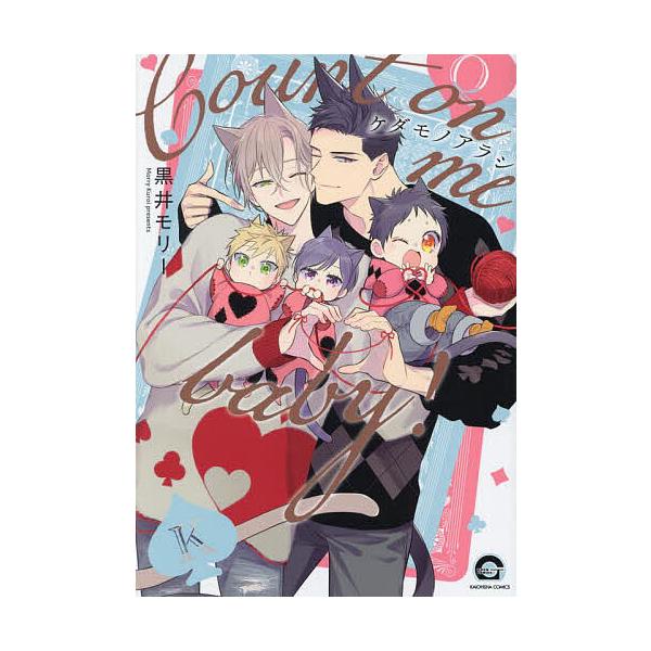 出版社:海王社発売日:2025年02月シリーズ名等:GUSH COMICSキーワード:ケダモノアラシ−Countonme マンガ 漫画 まんが BL けだものあらしかうんとおんみーべいびーがつしゆこみ ケダモノアラシカウントオンミーベイビー...