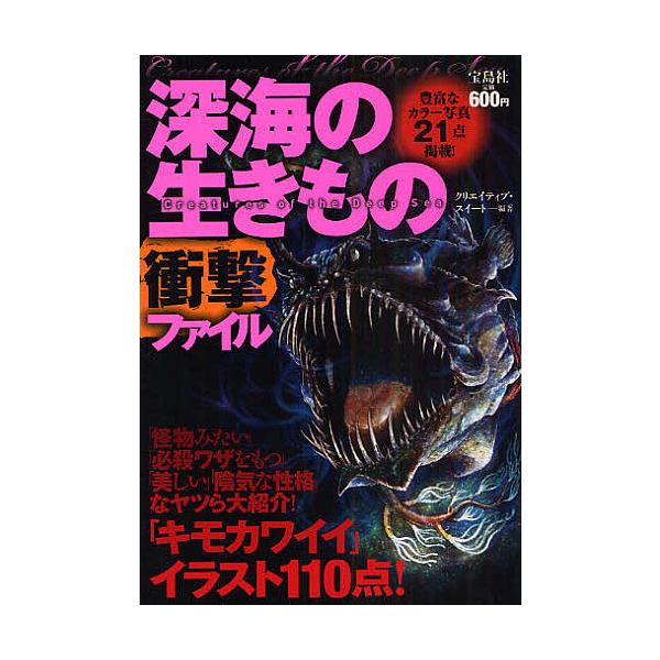 編著:クリエイティブ・スイート出版社:宝島社発売日:2009年05月キーワード:深海の生きもの衝撃ファイルクリエイティブ・スイート しんかいのいきものしようげきふあいる シンカイノイキモノシヨウゲキフアイル くりえいていぶ／すい−と クリエ...