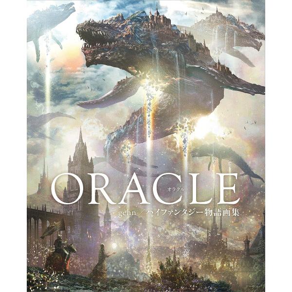 ※商品画像はイメージや仮デザインが含まれている場合があります。帯の有無など実際と異なる場合があります。著:gehn出版社:小学館集英社プロダクション発売日:2023年12月キーワード:ORACLEgehn／ハイファンタジー物語画集gehn ...