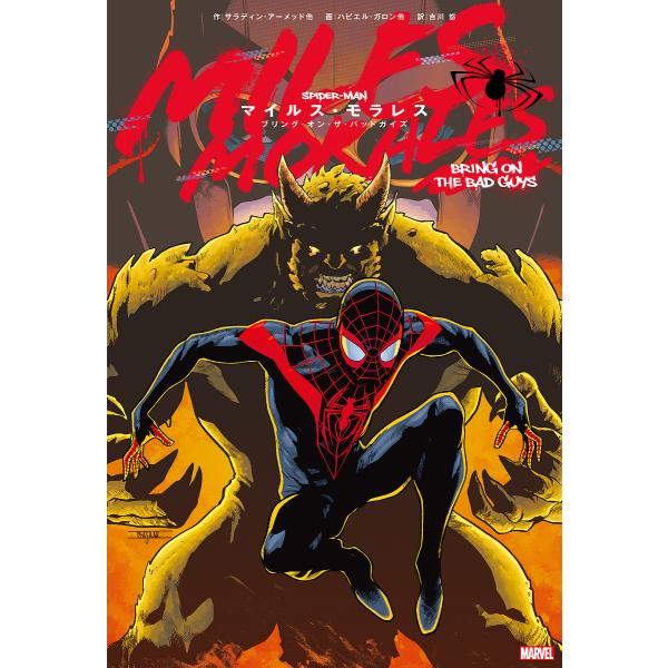 他著:サラディン・アーメッド　訳:吉川悠出版社:小学館集英社プロダクション発売日:2024年11月シリーズ名等:ShoPro Booksキーワード:MILESMORALESBRINGONTHEBADGUYSサラディン・アーメッド吉川悠 漫画...