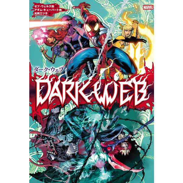 ※商品画像はイメージや仮デザインが含まれている場合があります。帯の有無など実際と異なる場合があります。他著:ゼブ・ウェルズ　訳:光岡三ツ子出版社:小学館集英社プロダクション発売日:2025年03月シリーズ名等:ShoPro Booksキーワ...